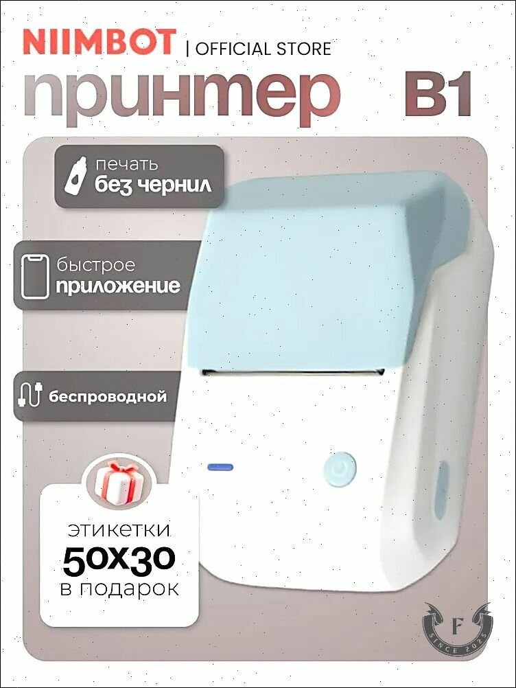 Принтер для наклеек/этикеток термо Принтер для этикеток B1, голубой, белый
