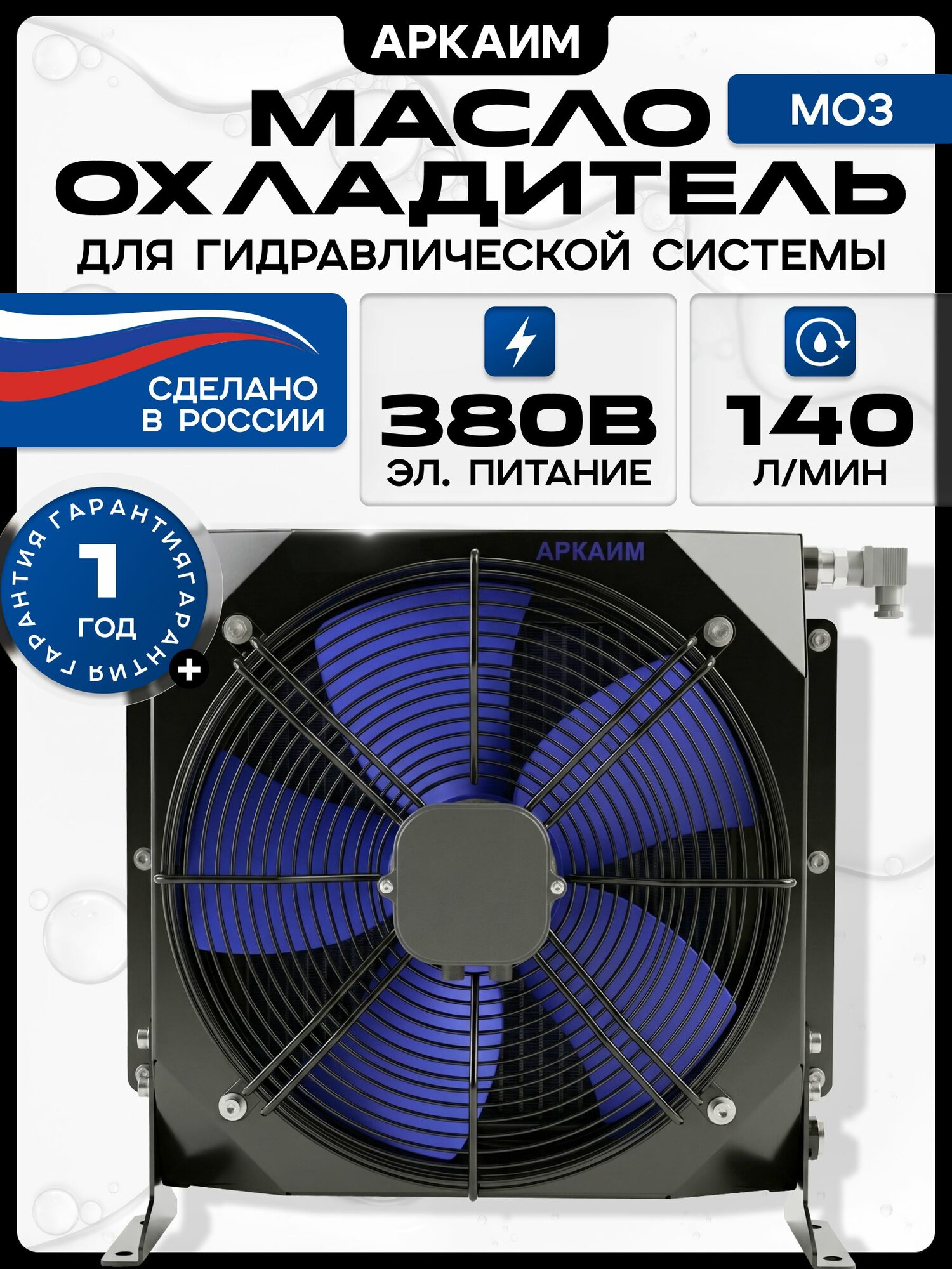 Маслоохладитель гидравлический МО3, 380 Вольт, до 140 л/мин.