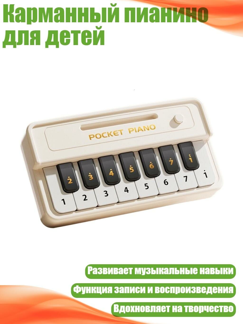 Карманный пианино для детей, Белый