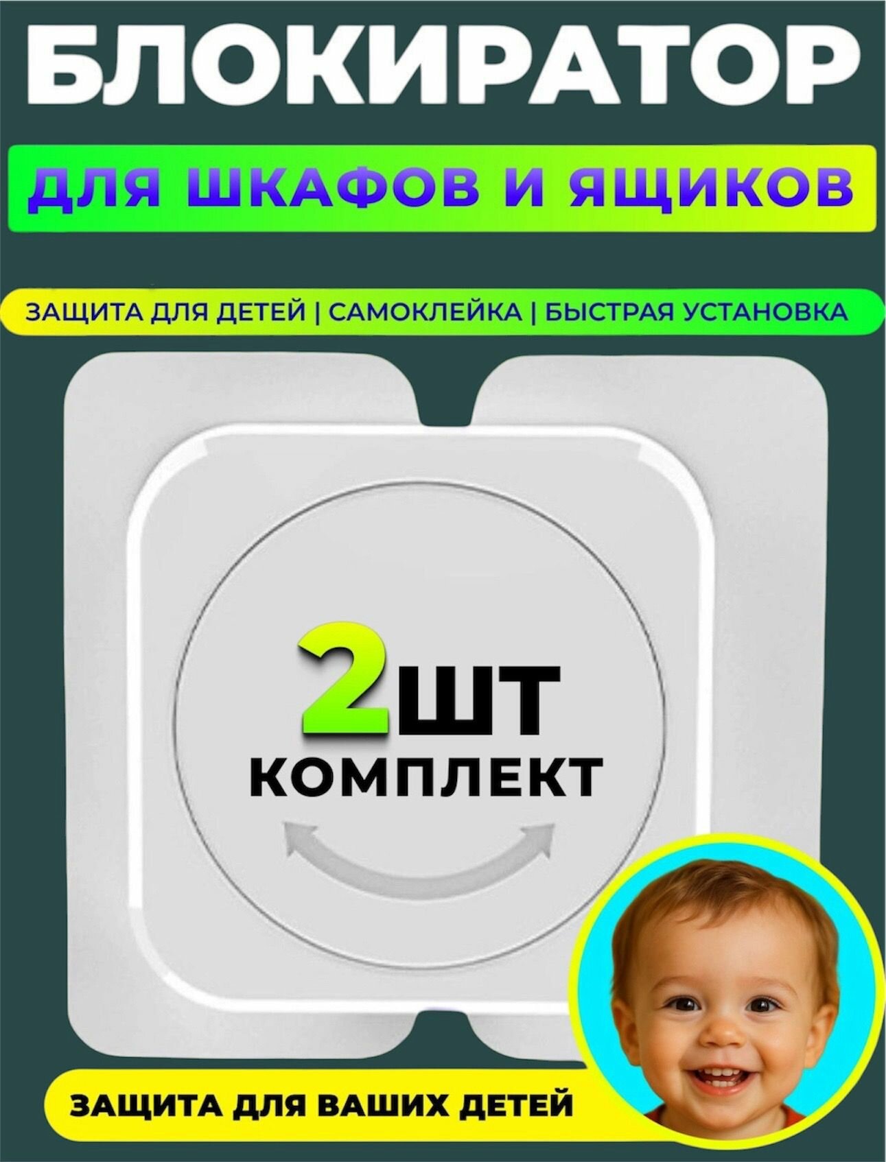 2 шт. Блокиратор дверей и ящиков