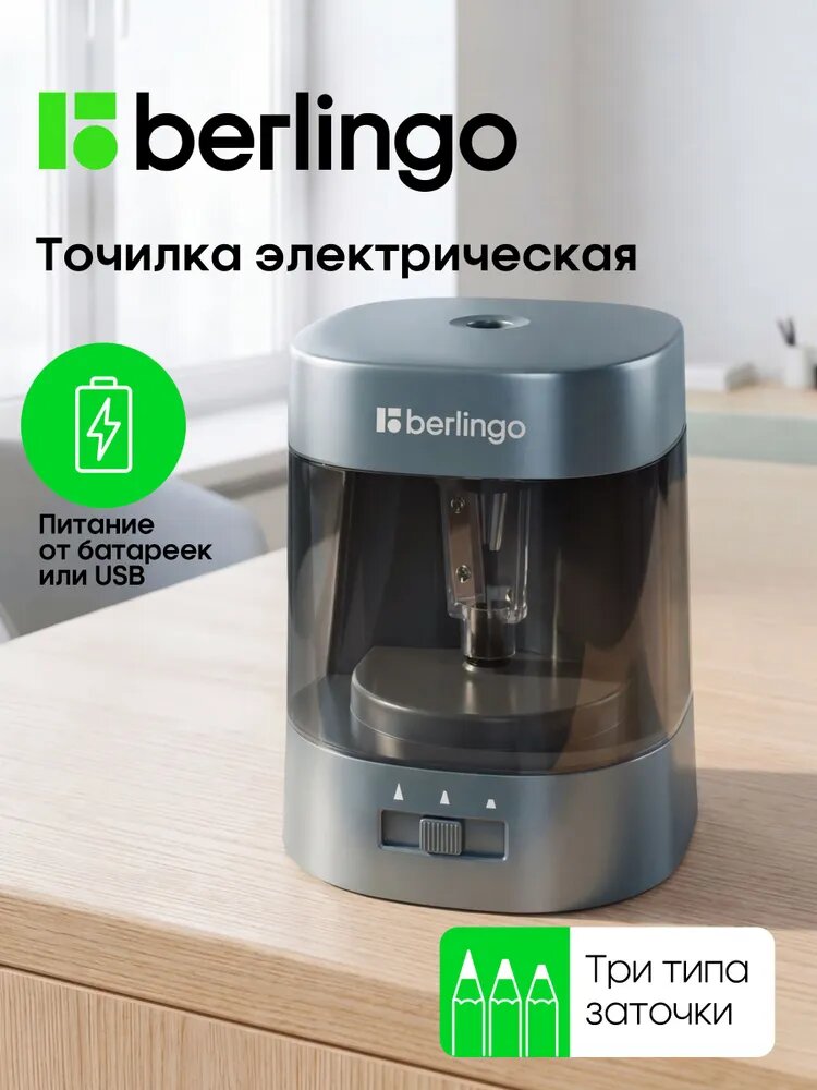 Точилка электрическая (электроточилка) для карандашей