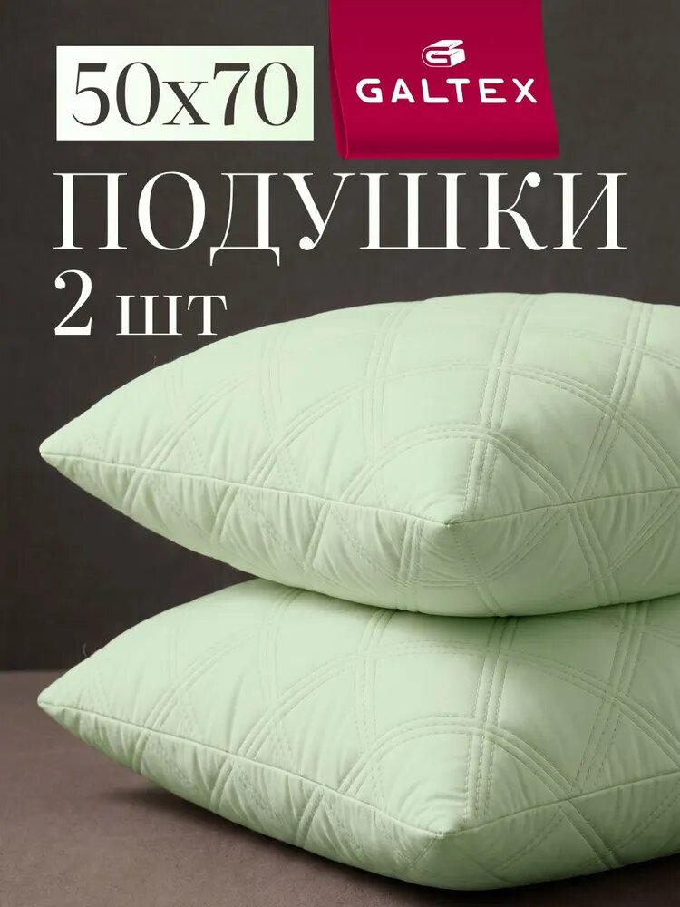 Подушка 50х70 2шт GALTEX ультрастеп светло-зеленый, чехол из микрофибры
