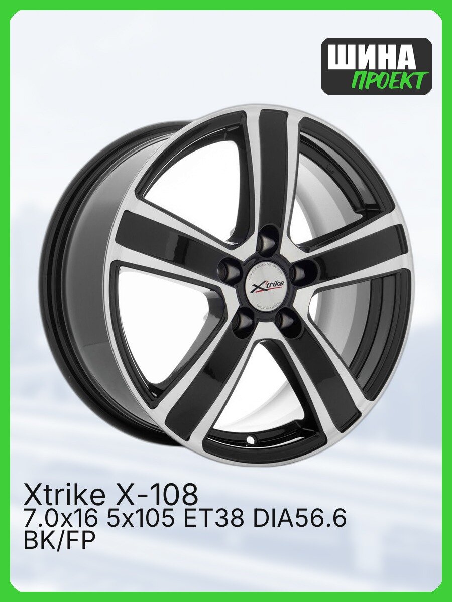 Диск литой X'trike X-108 7,0\R16 5*105 ET38 d56,6 BK/FP [14502AX] Fb max 600 kg легкосплавный