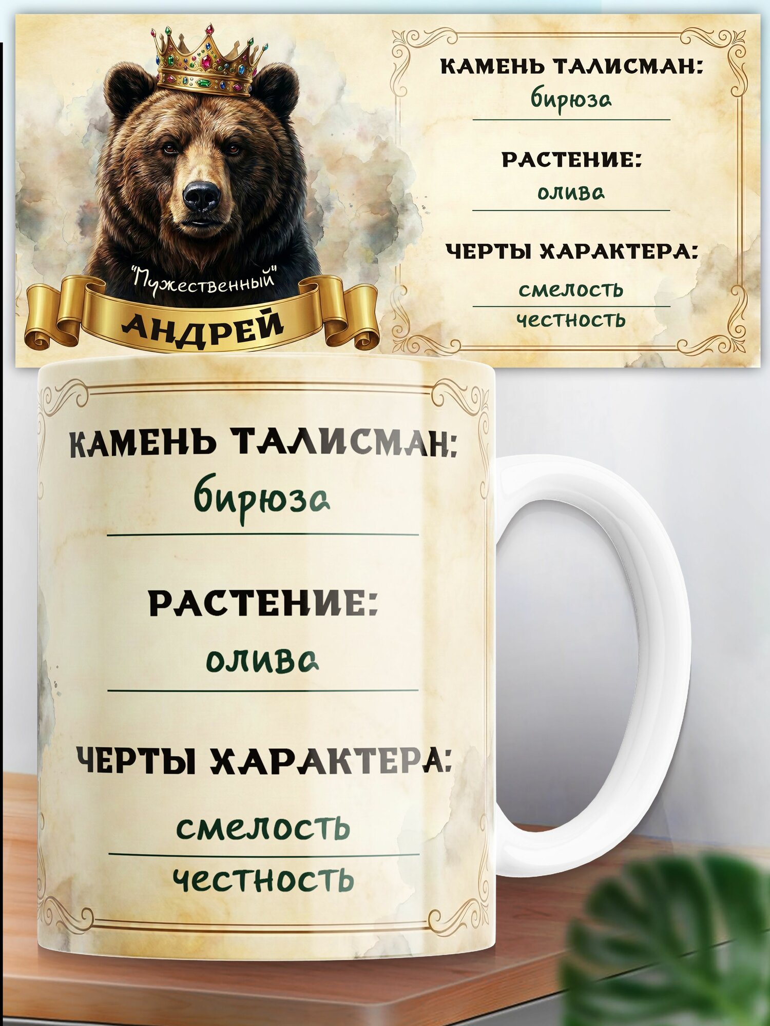 Кружка именная Андрей