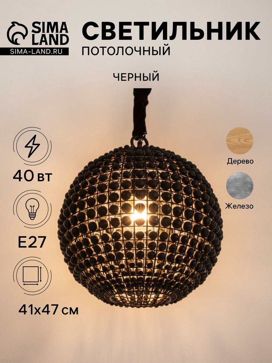 Светильник потолочный «Сёкл», 1×40 Вт, Е27, 41×41×47 см, чёрный