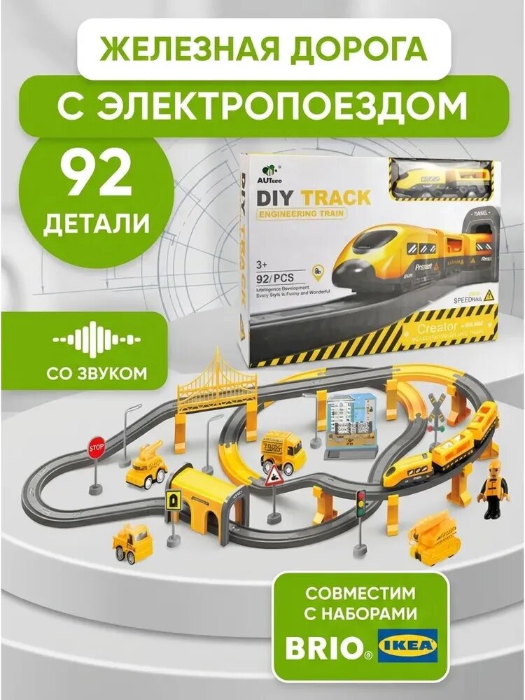 Железная дорога с электропоездом и вагонами Standart