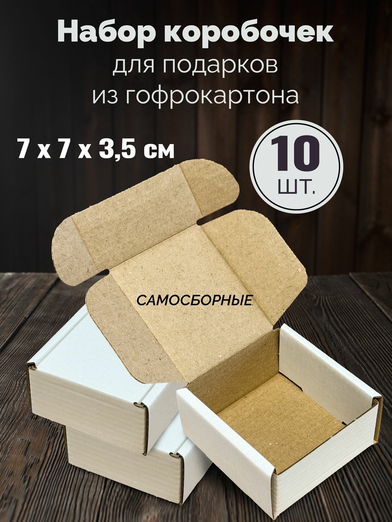 Белая крафт коробка для подарков 10 шт из гофрокартона