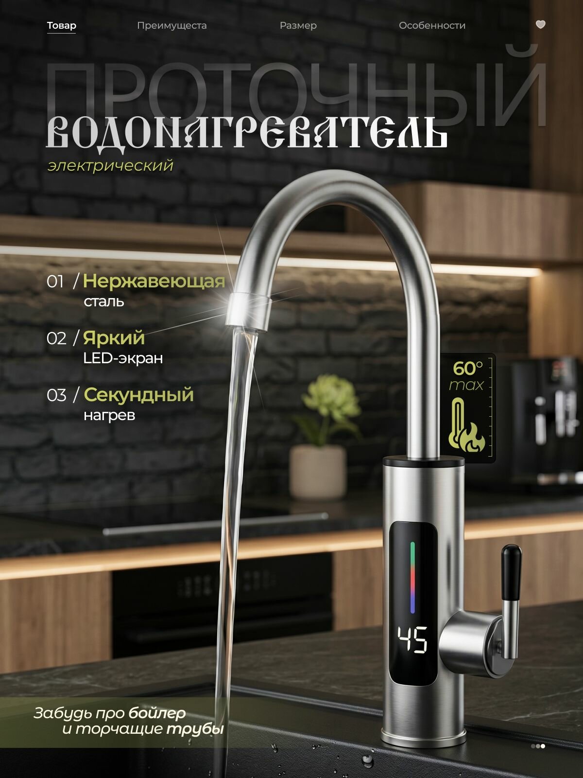 Проточный водонагреватель из нержавеющей стали, с LED дисплеем, смеситель с водонагревателем для дачи и кухни