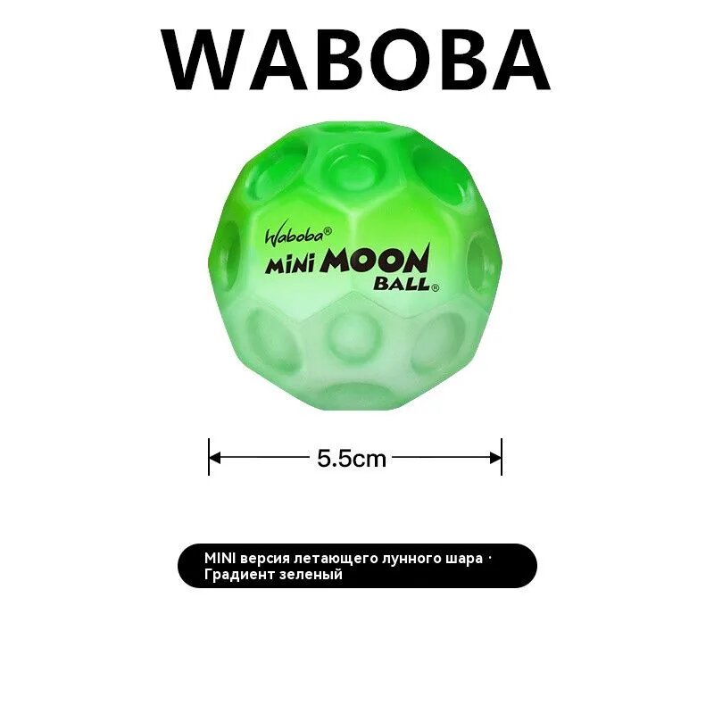Высокоэластичный мяч "Waboba" для детей и взрослых, декомпрессионная игрушка/WABOBA MOON BALL Мяч-попрыгун, 1 шт