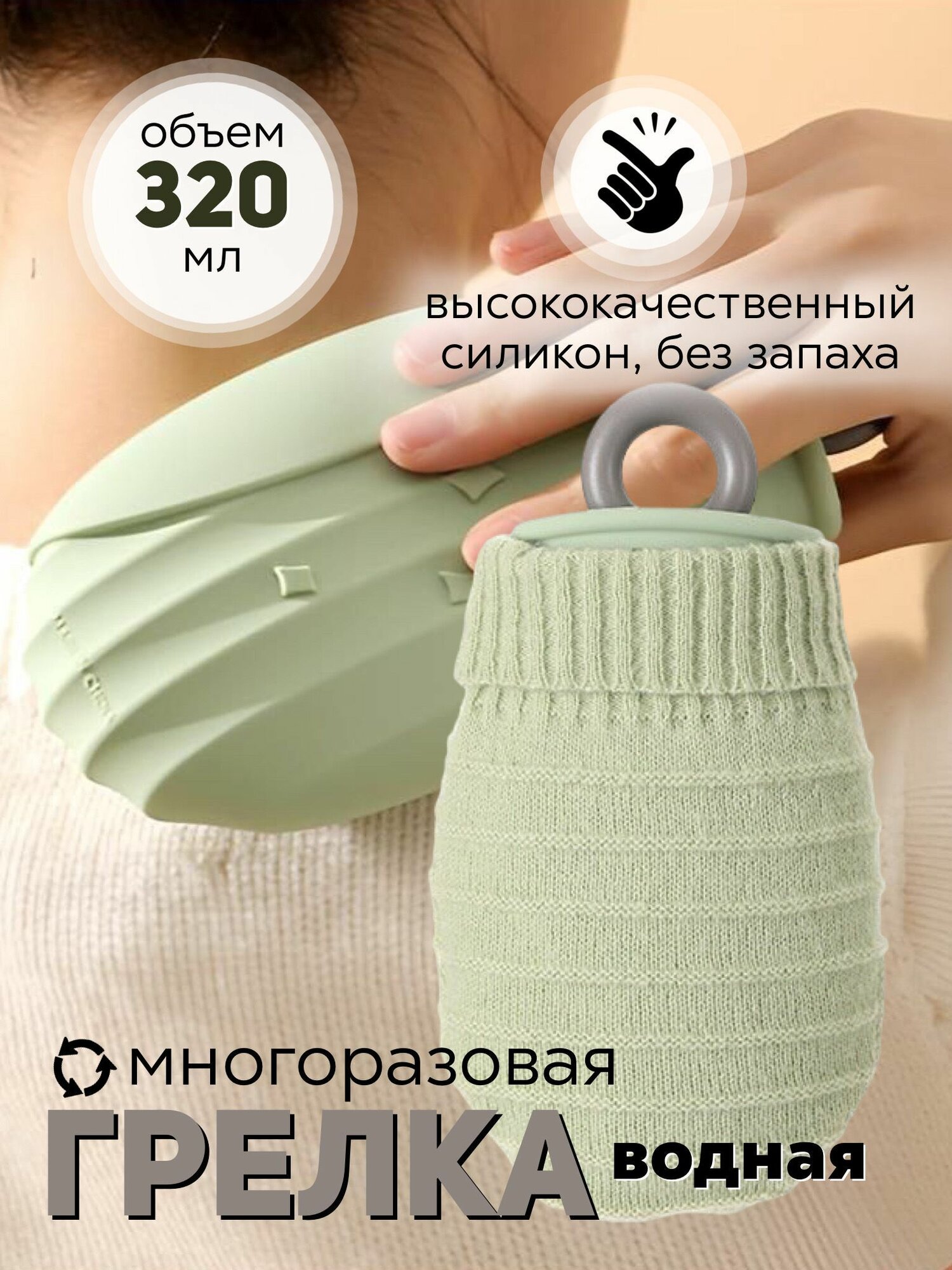 Грелка резиновая, многоразовая, 320 мл, зеленая