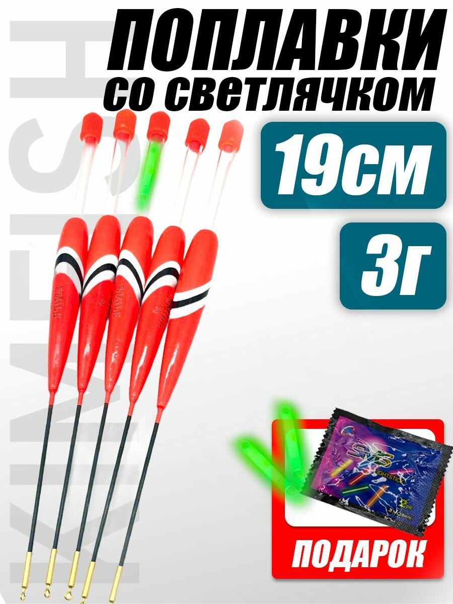 Поплавок со светлячком для ночной рыбалки
