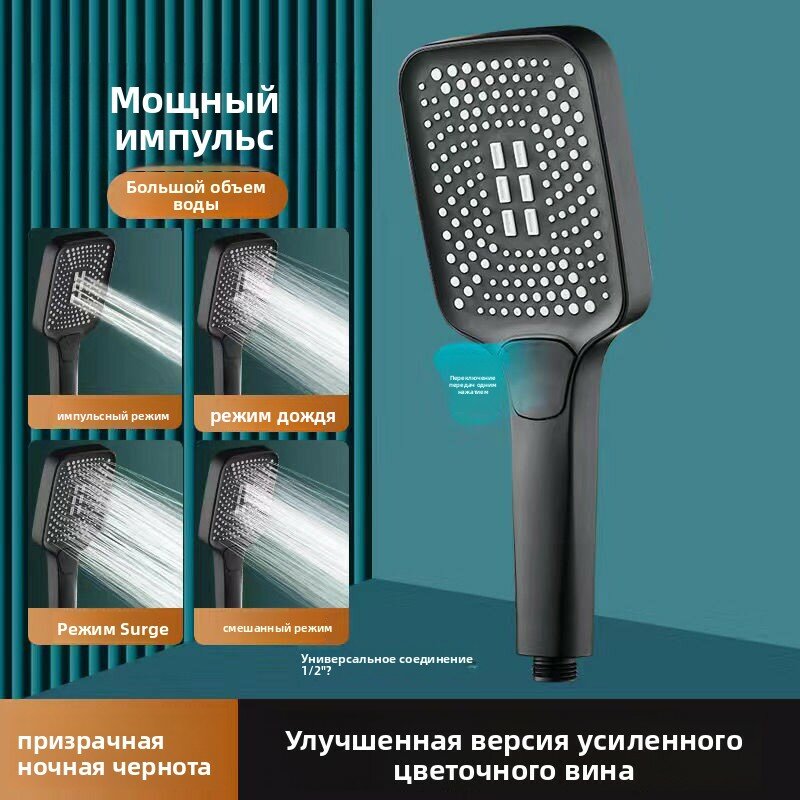 Душевая лейка, ABS-пластик, 18 см x 10 см, квадратной формы, 4 режима подачи воды