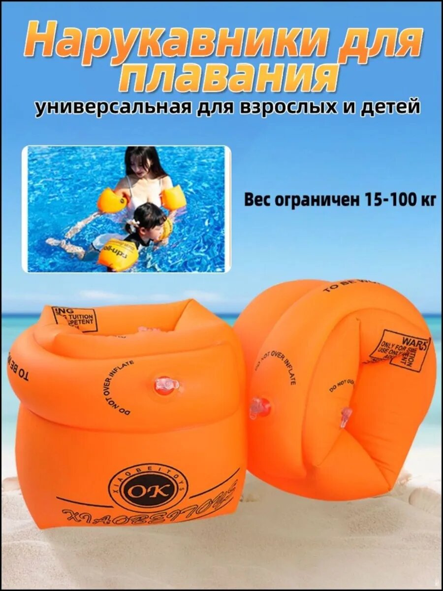 Нарукавники для плавания , универсальный размер, полиэстер с ПВХ, оранжевые