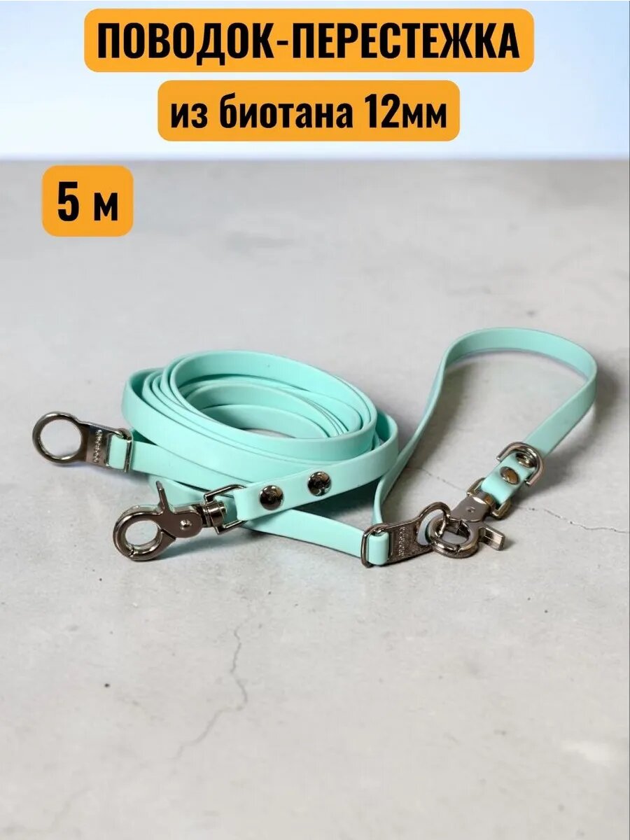 Dogbond Поводок-перестежка для собак из биотана 5 м 12 мм