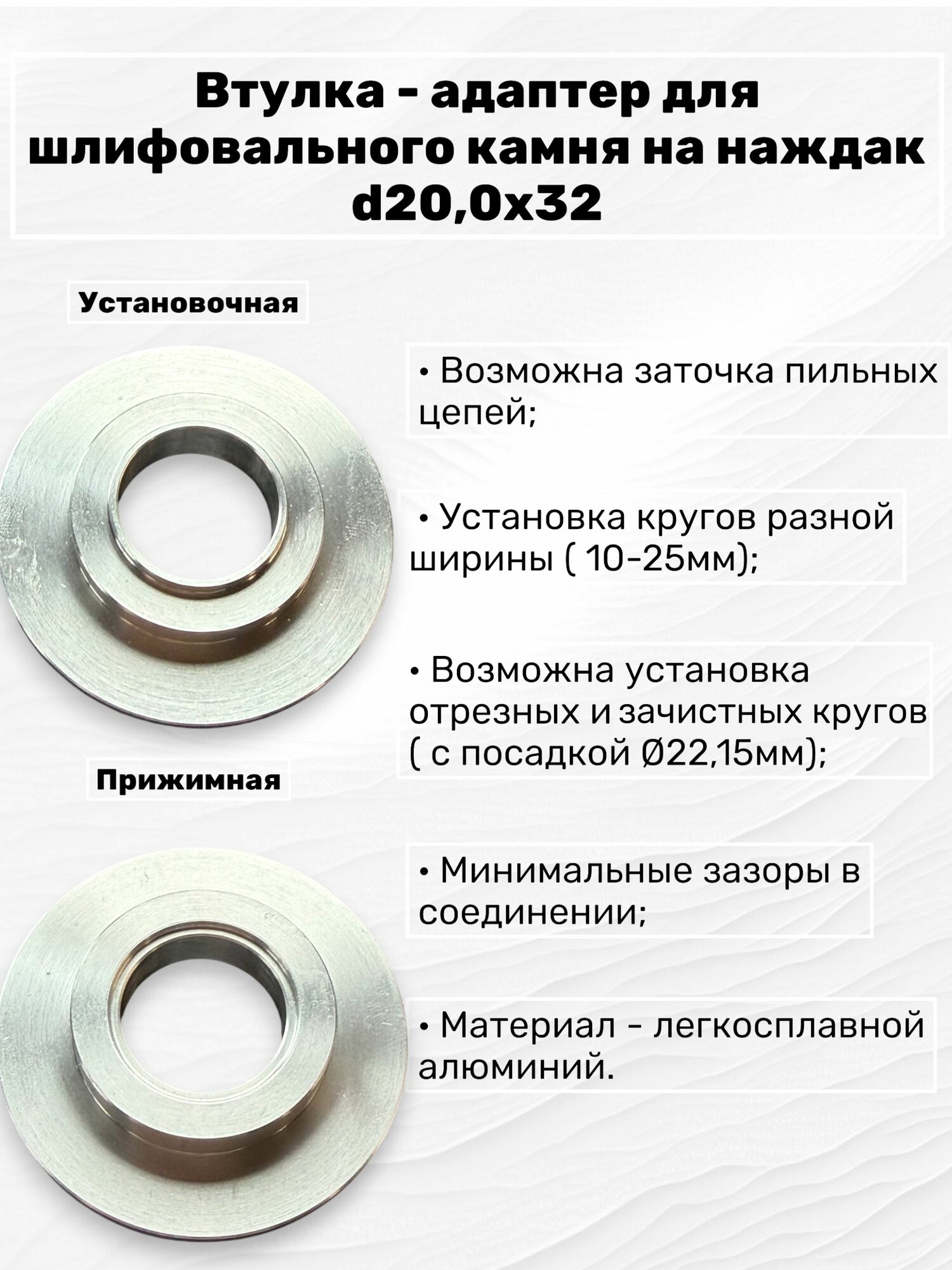 Втулка - адаптер для шлифовального камня на наждак d20,0х32