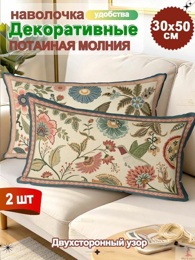 Наволочка декоративная 30x50 см, 2 шт.