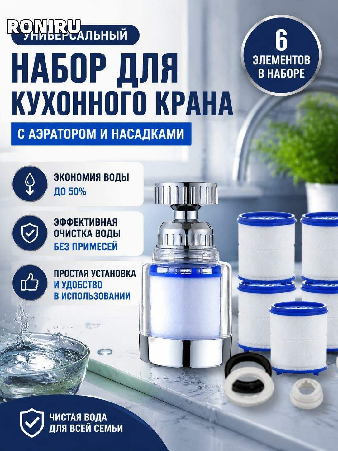 Универсальный набор для кухонного крана с аэратором и насадками — экономия воды до 50%, водоочистка и удобство
