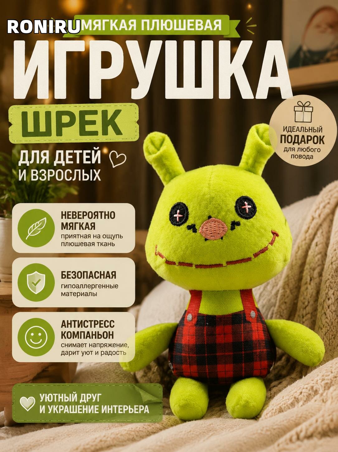 Мягкая плюшевая игрушка Шрек для детей и взрослых — уютный подарок и украшение интерьера, антистресс-компаньон