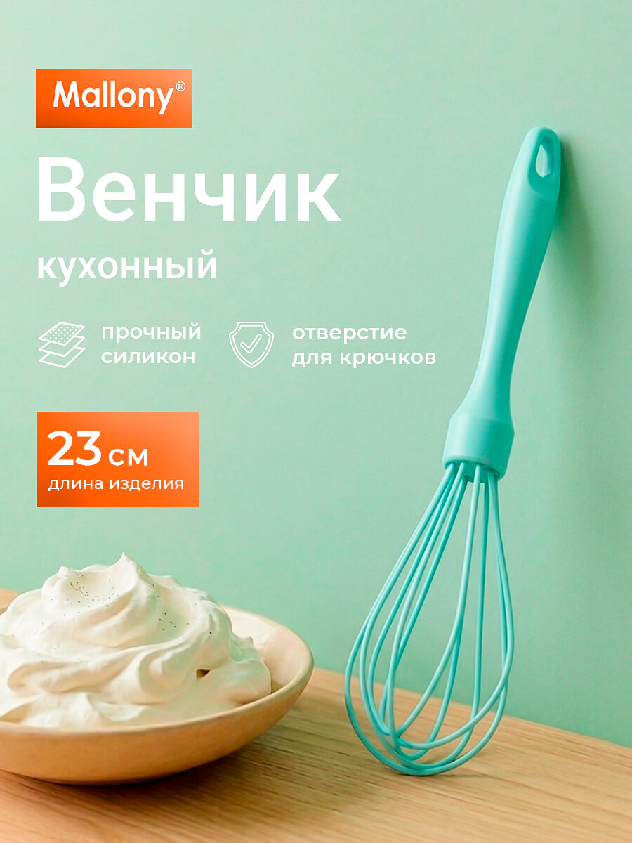 Венчик из силикона AS-W02
