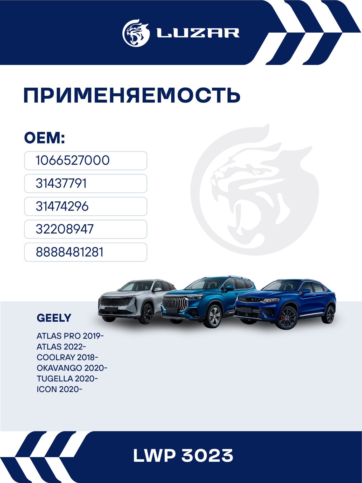 Насос отопителя дополнительный электрический (18мм, 12В) для автомобилей ГАЗ/УАЗ 8888481281 (для ПЖД-14ТС) LUZAR LWP