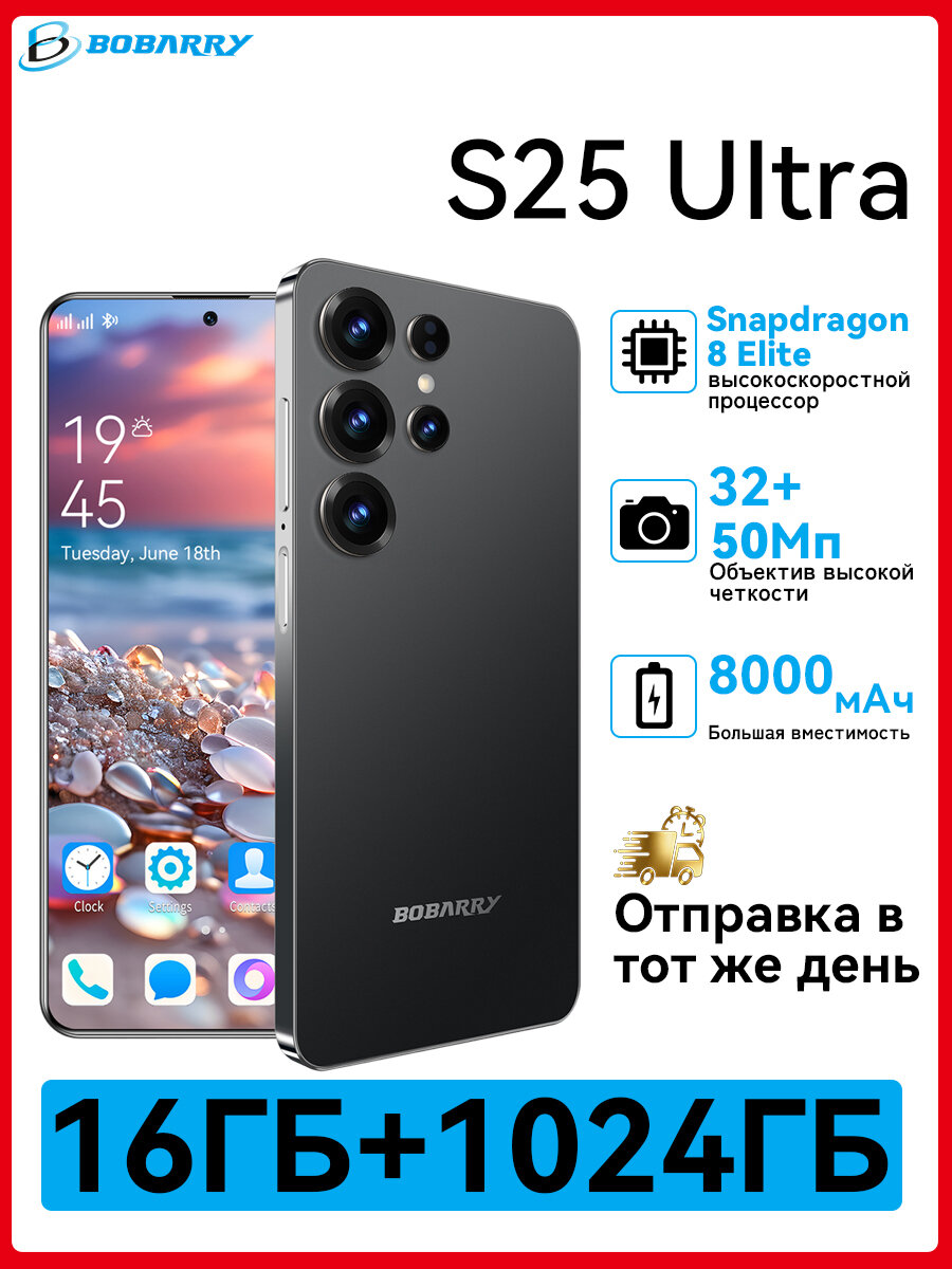 Смартфон S25 Ultra, 16GB+1024GB, Android, 5G, 3 камеры, , Чёрный