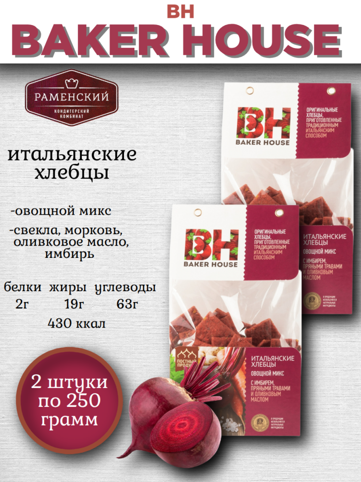 Хлебцы Итальянские Овощной микс 250 грамм 2 шт