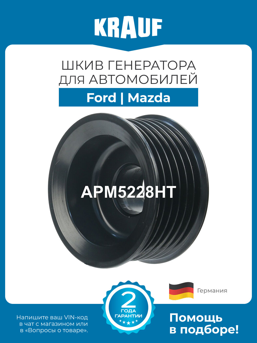Шкив генератора KRAUF APM5228HT для Ford Fiesta, Fusion / Mazda 2