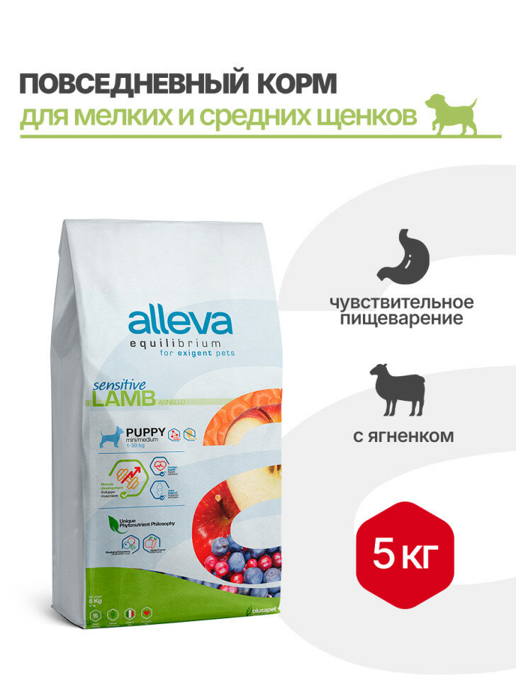 Alleva Equilibrium Sensitive Lamb Puppy Mini/Medium сухой корм для щенков мелких и средних пород с ягненком - 5 кг