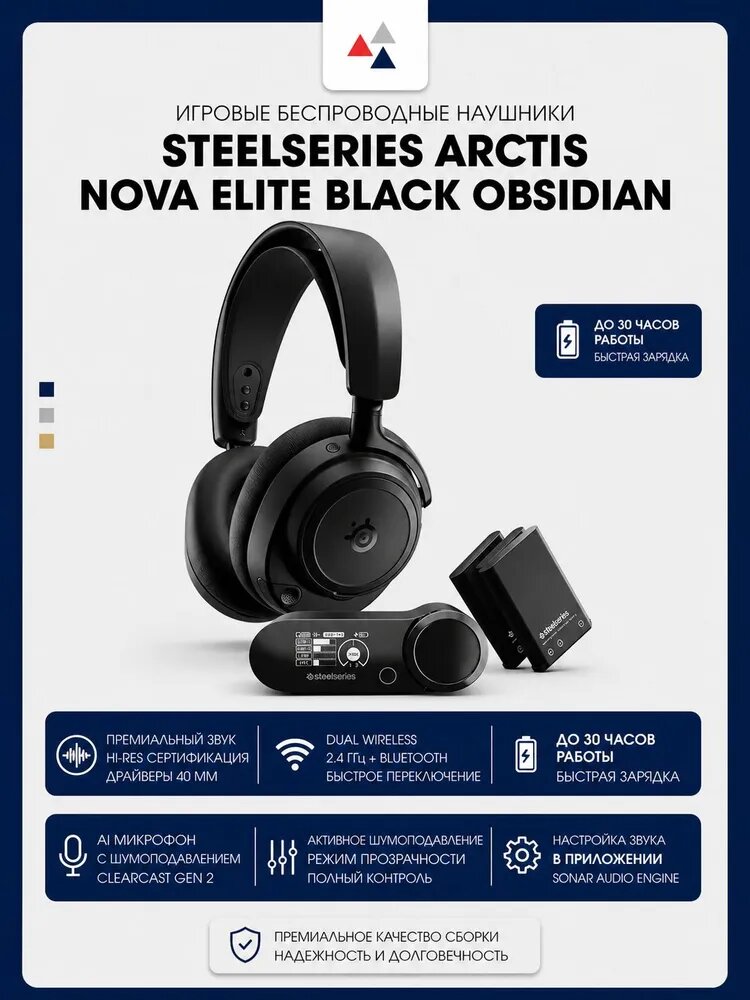Наушники Steelseries Arctis Nova Elite Obsidian 2025