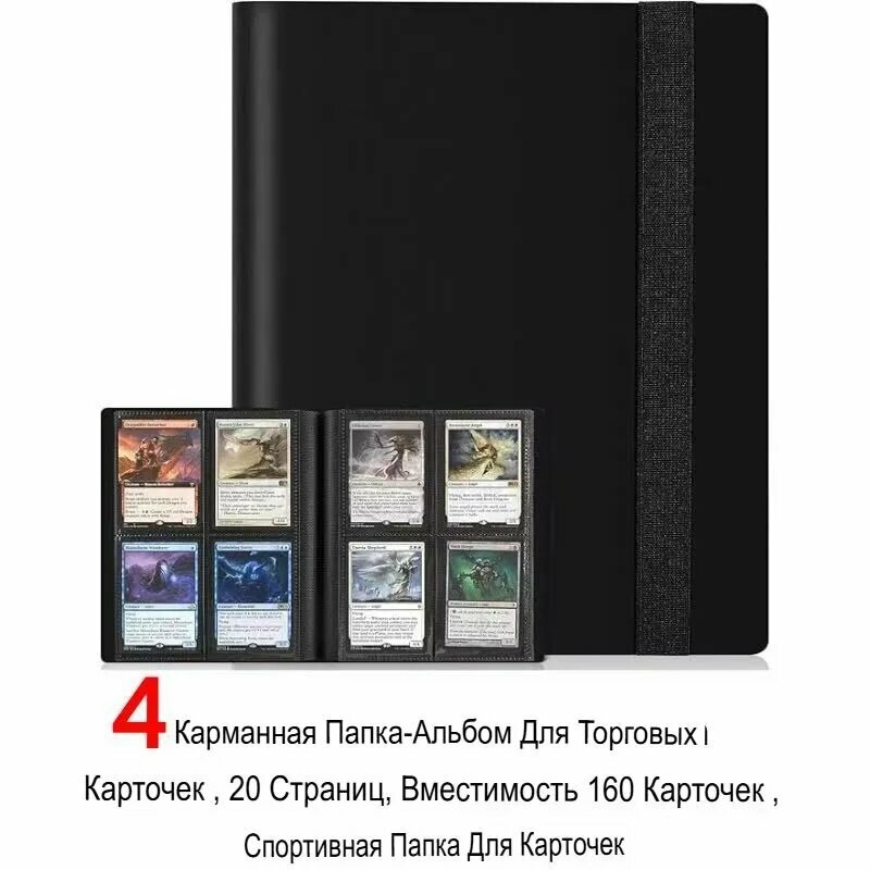 Альбом для карточек коллекционный 360/160 карманов для фотокарт