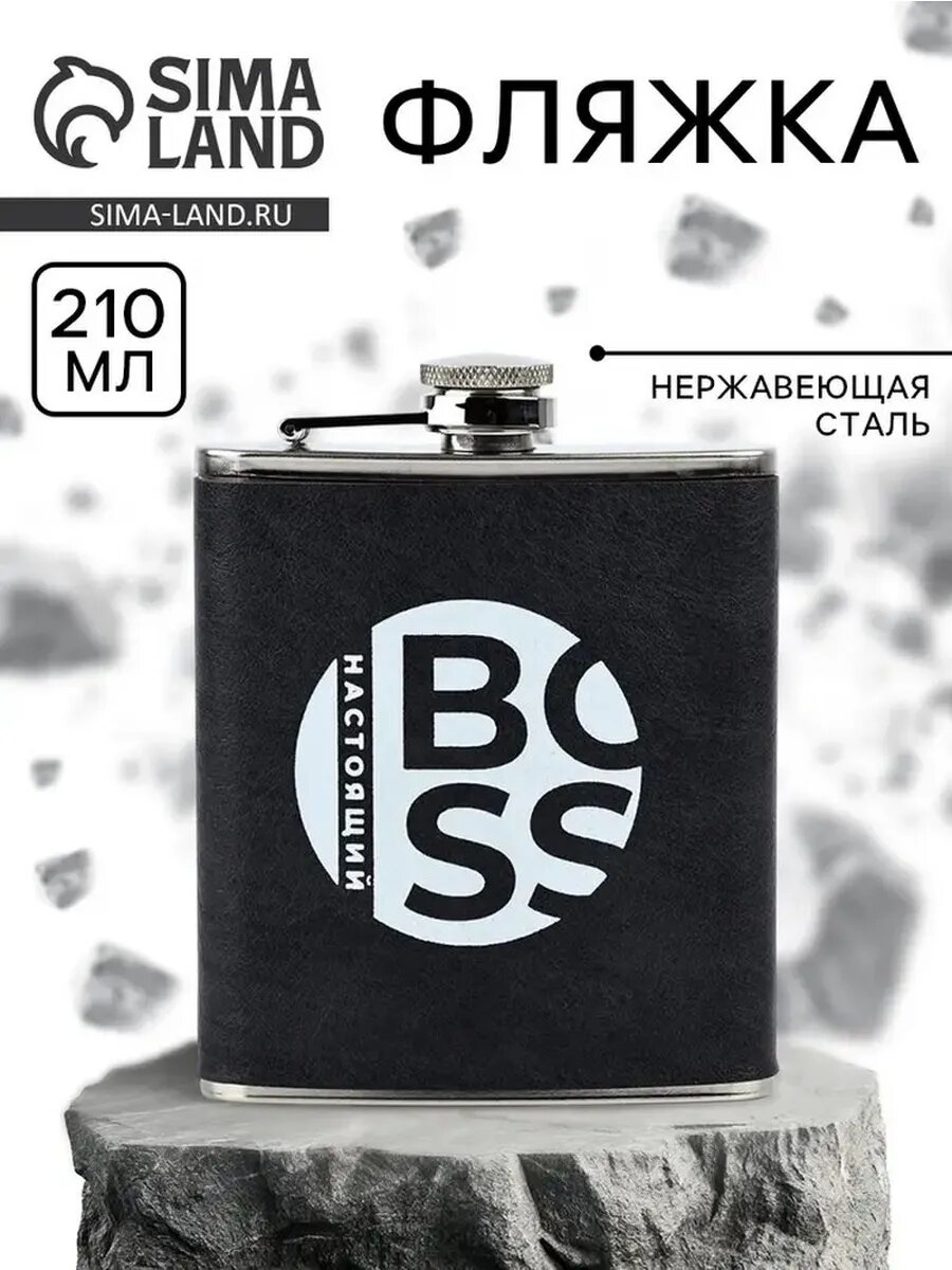 Стильная металлическая фляжка для напитков