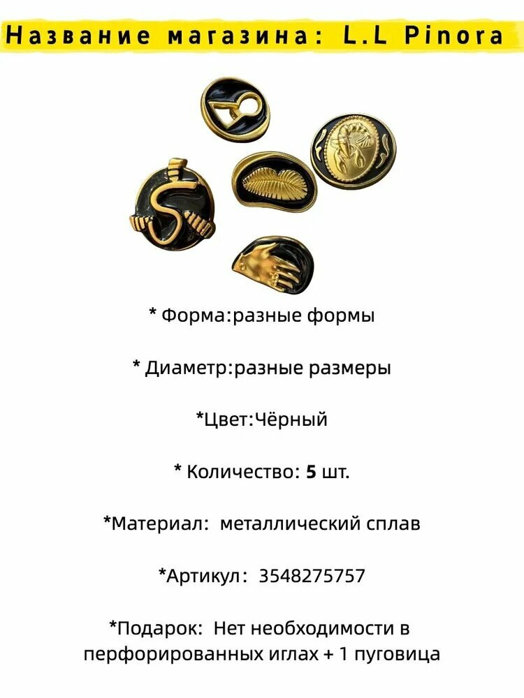 Пуговицы декоративные, набор пуговиц разных 5 шт.