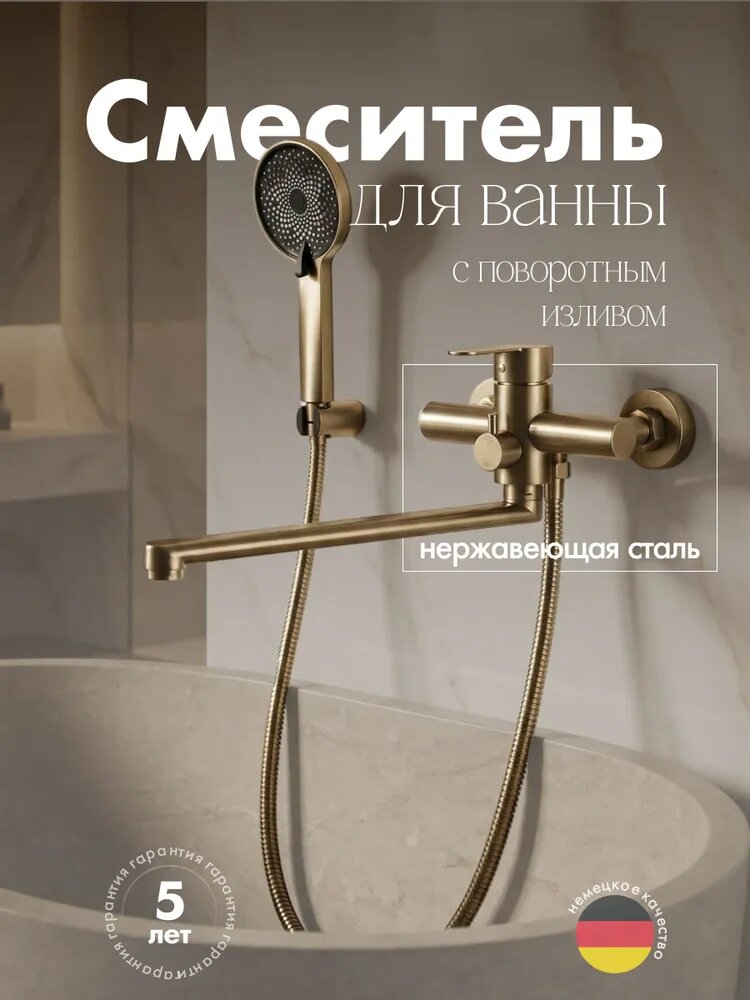 Смеситель для ванны с душем, с длинным поворотным изливом, кран в ванную, нержавеющая сталь, цвет: матовое золото