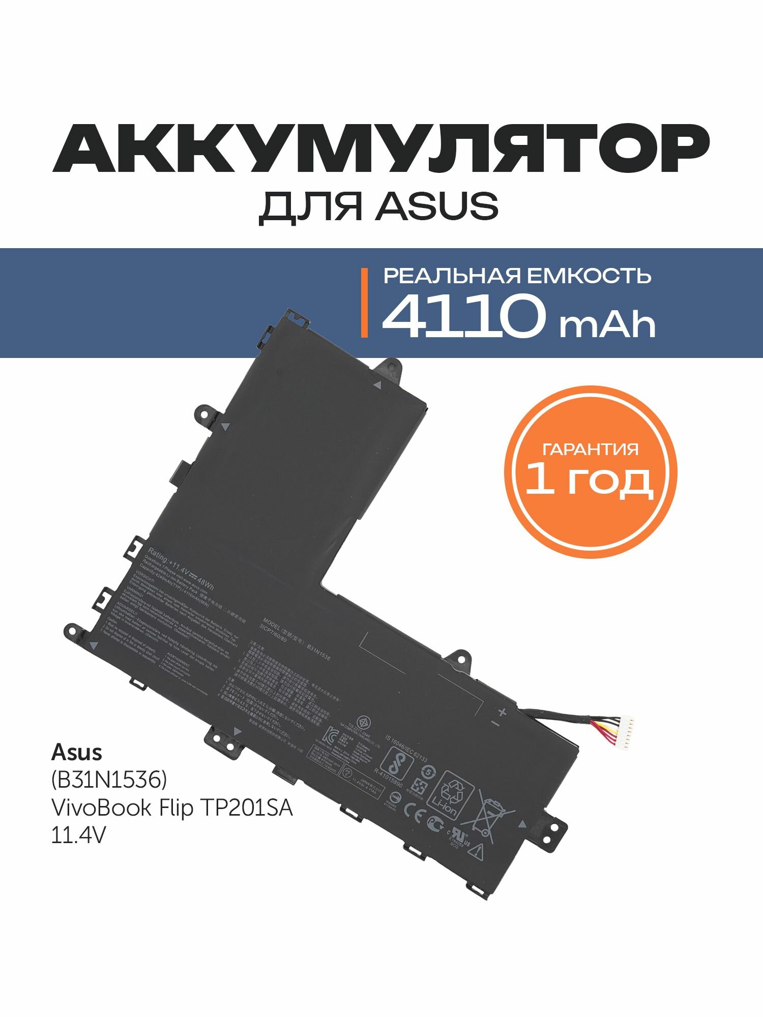Аккумулятор B31N1536 для ноутбука Asus VivoBook Flip TP201SA
