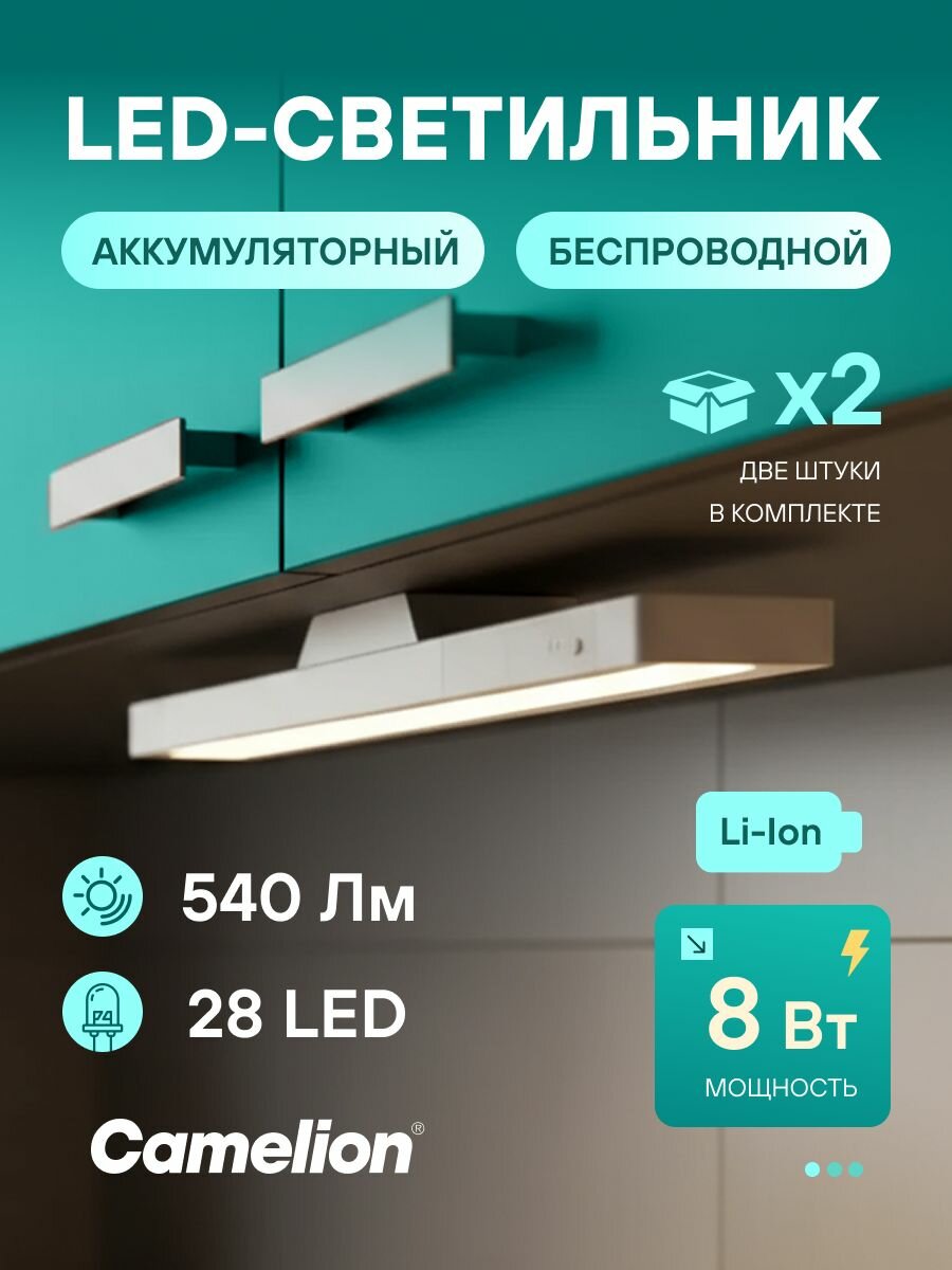 Cветильник настенный светодиодный Camelion беспроводной магнитный с пультом, 2 шт в коробке