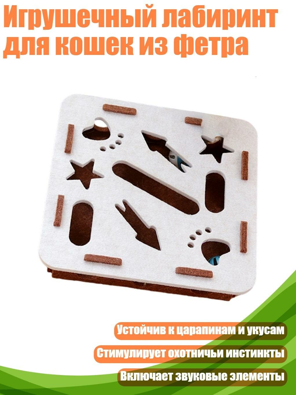 Игрушечный лабиринт для кошек из фетра, Белый - Квадратный
