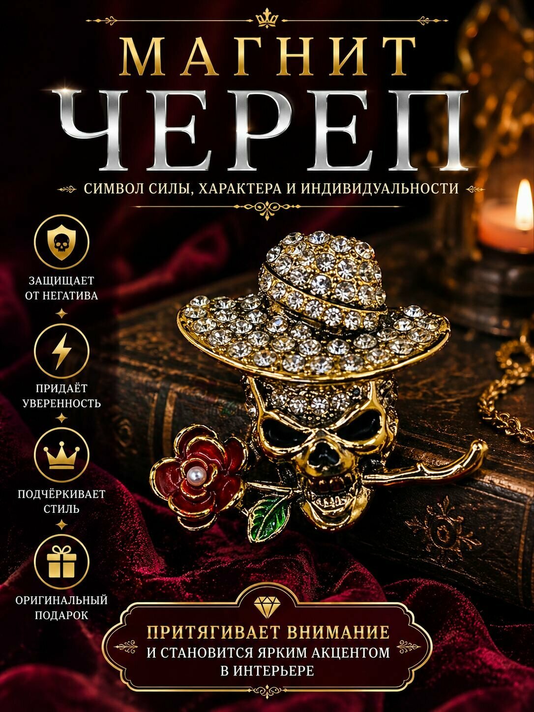 Череп талисман сувенирный магнит со стразами