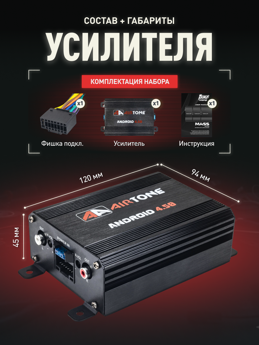 Автомобильный усилитель для андроид магнитолы / AMP ANDROID 4.60 / Размеры (Д/Ш/В), мм: 129х97х38