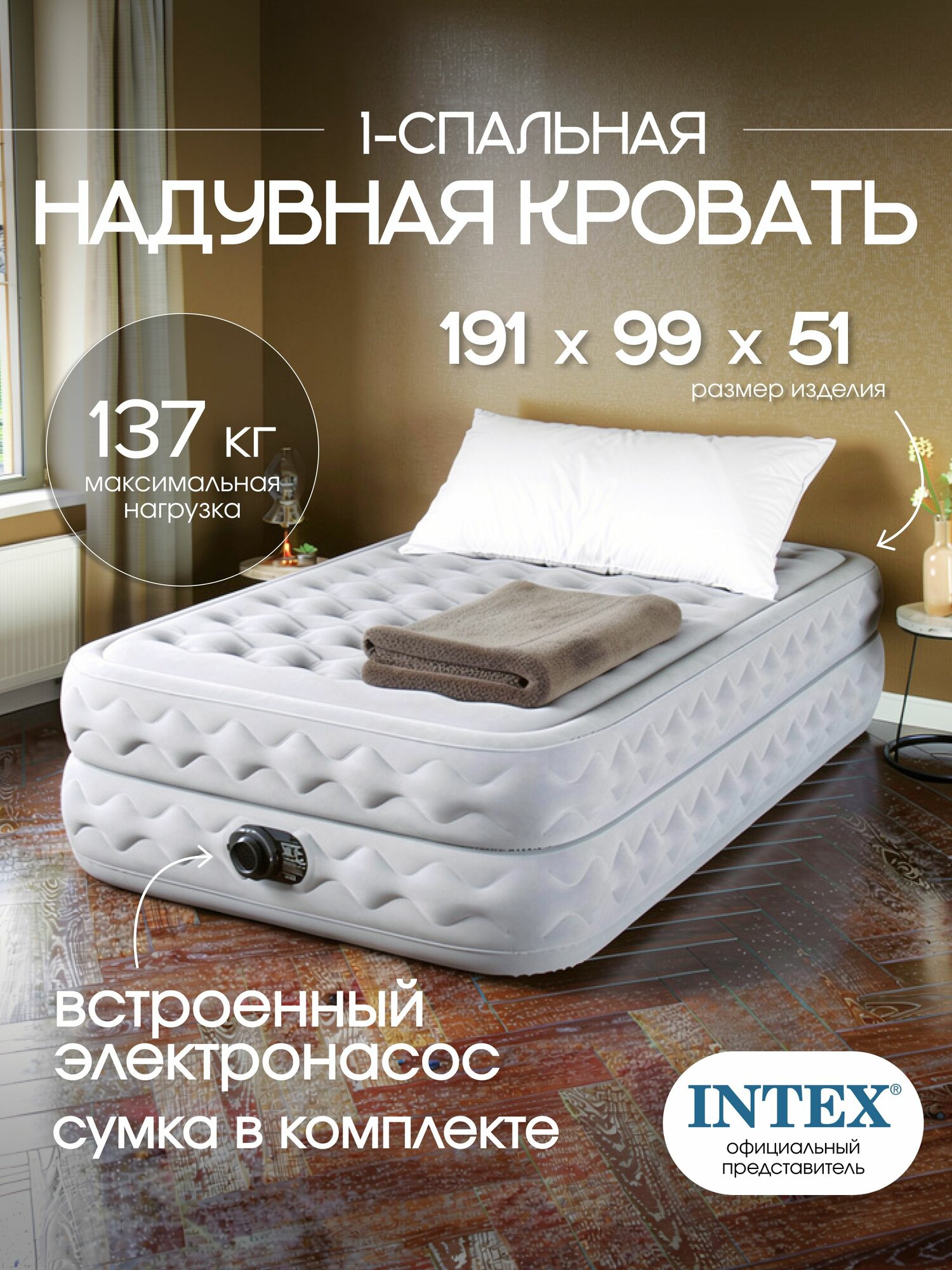 Intex надувная кровать односпальная с насосом, 191х99х51, 64488
