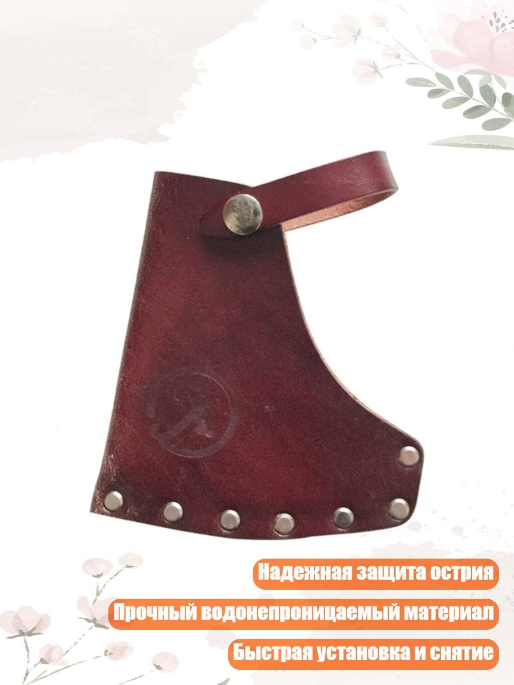 Кожаные ножны для топоров