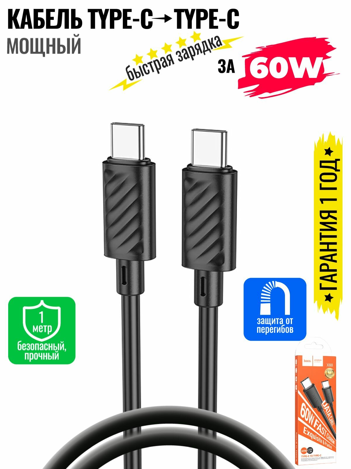 Hoco Кабель для мобильных устройств X88, USB Type-C/USB Type-C , 1 м, черный матовый