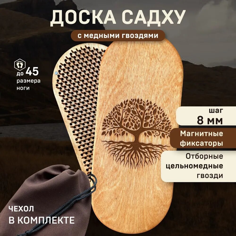 Садху доска с медными гвоздями подарок на 8 марта