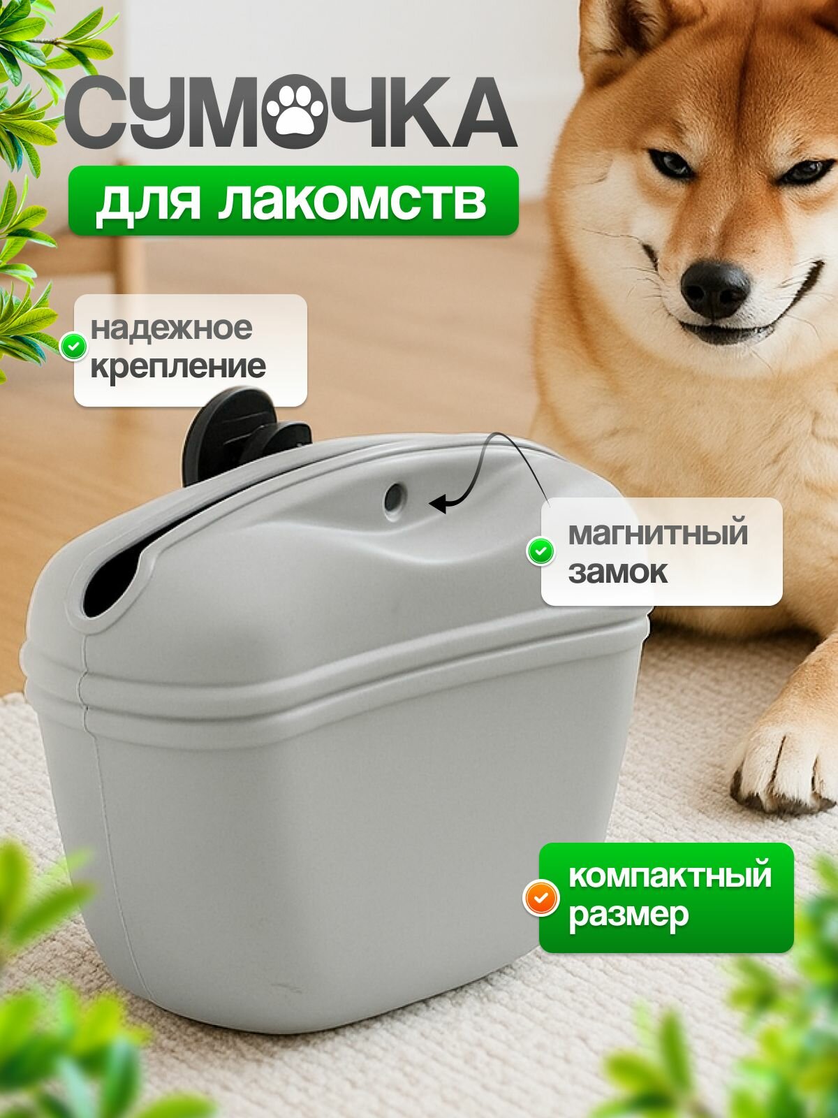 Сумочка для лакомств и дрессировки, силиконовая, серая