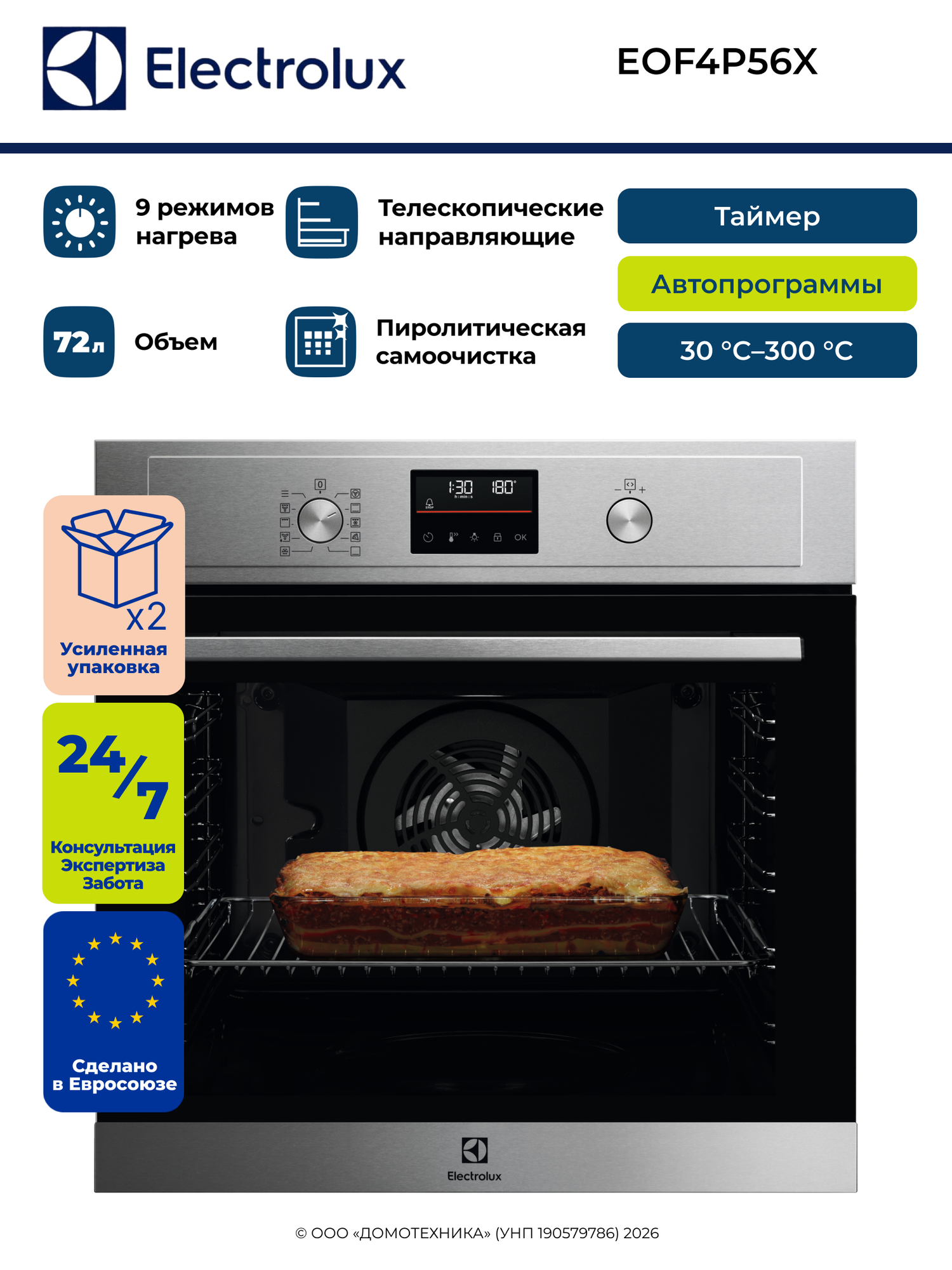 Духовой шкаф электрический встраиваемый ELECTROLUX EOF4P56X, Объем 72 л, пиролиз, Гриль/Конвекция, Часы с таймером