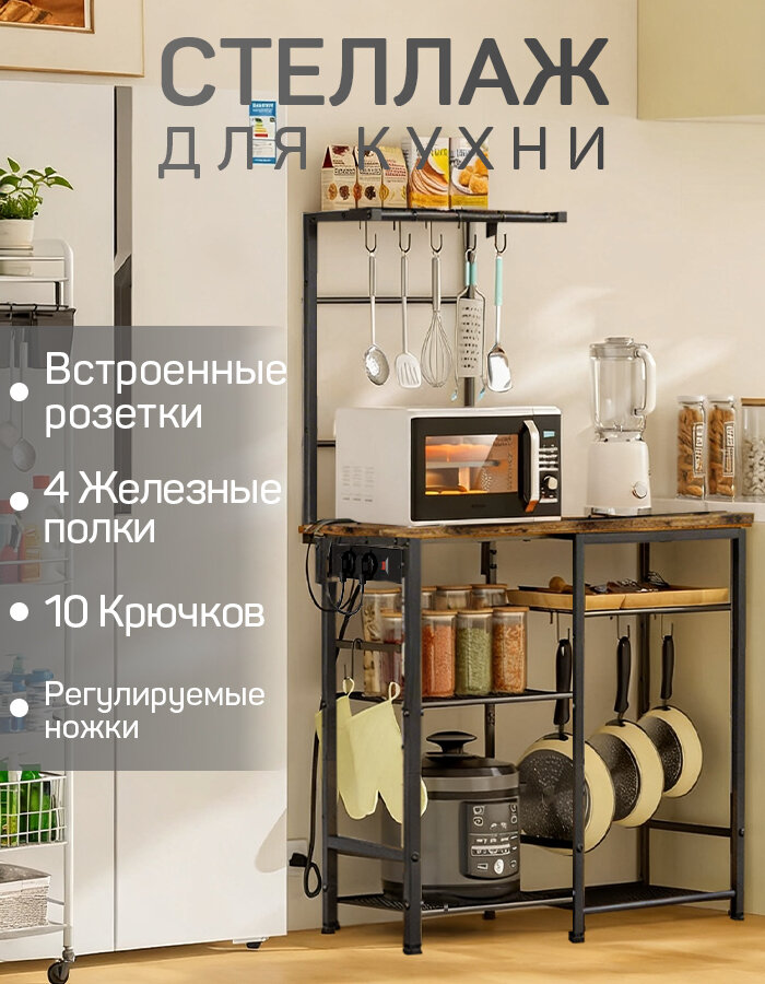 Стеллаж на кухню лофт металлический с крючками и зарядкой