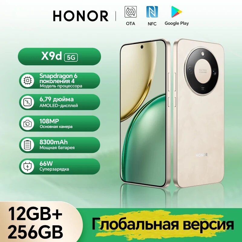 Смартфон Honor X9d, 12/256ГБ, global