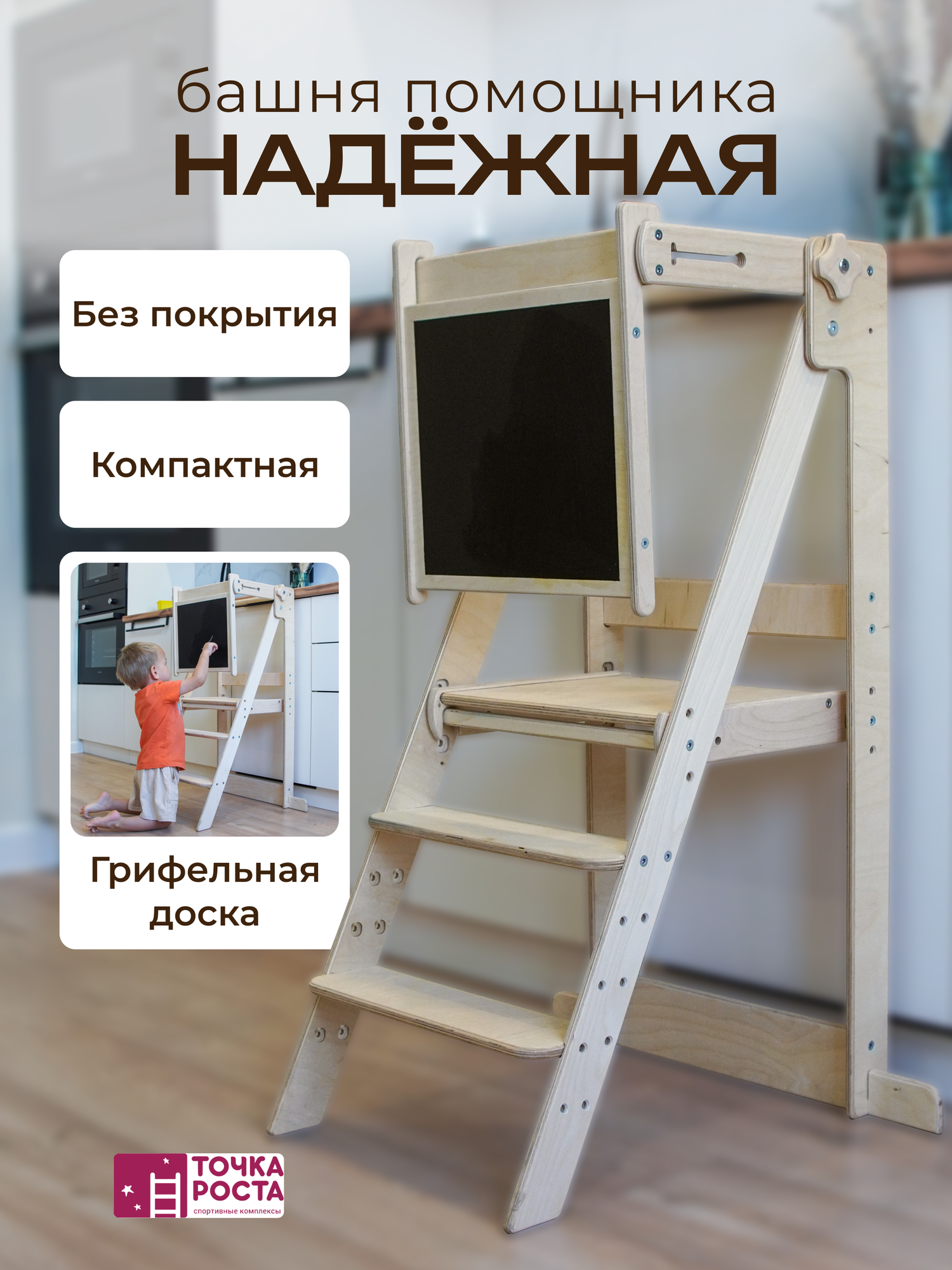 Башня помощника Монтессори складная с грифельной доской, без покрытия