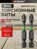 Набор бит для шуруповерта PH2