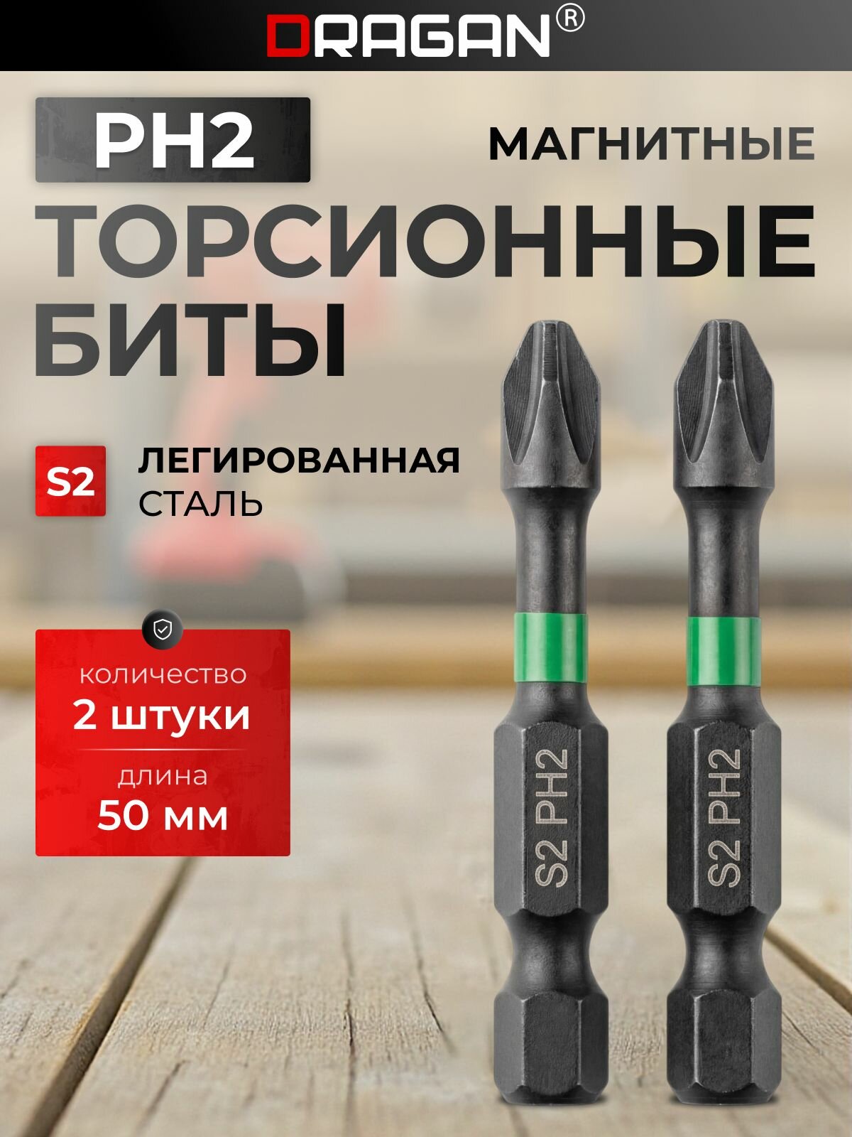 Набор бит для шуруповерта PH2