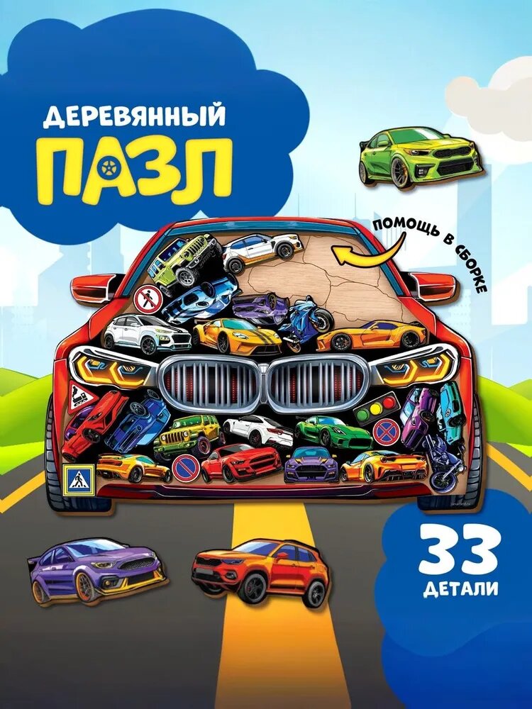 Деревянный пазл "Машинки" Лесная мастерская, 33 детали пазл деревянный фигурный